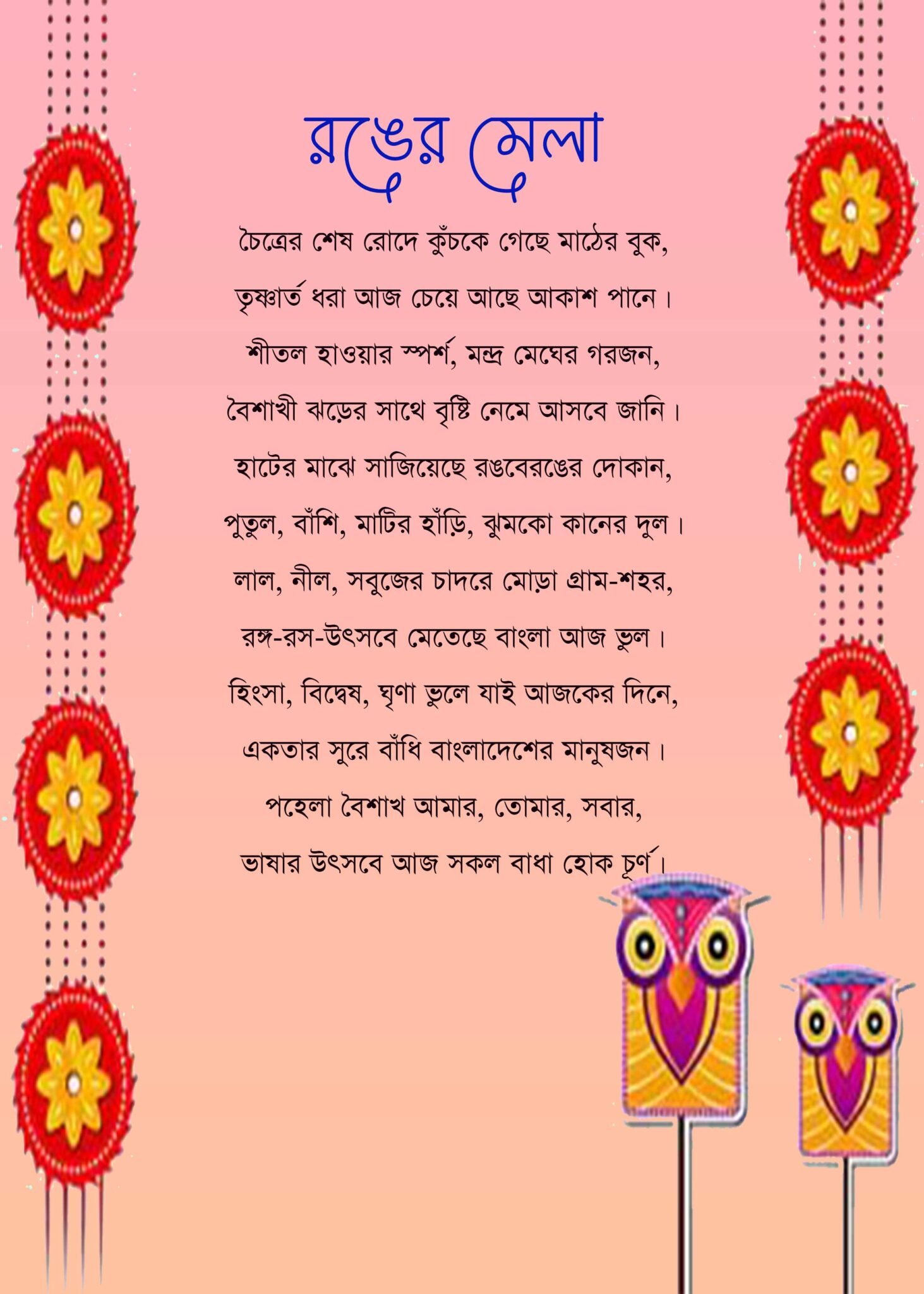 120+ Subho Noboborsho In Bengali Text - শুভ নববর্ষ স্ট্যাটাস, এসএমএস ...